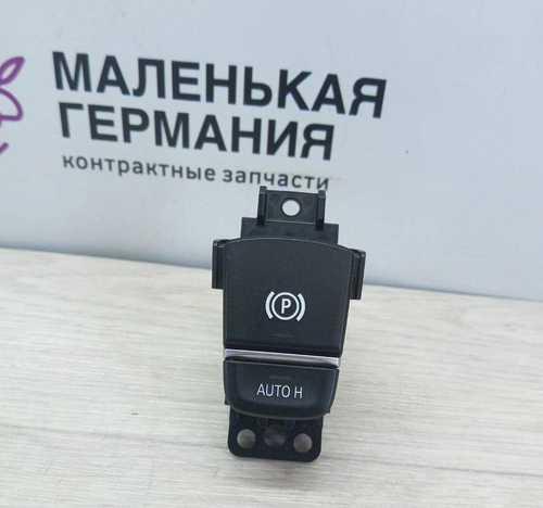 Кнопка ручного тормоза (ручника) BMW 5 G30/G31 G30