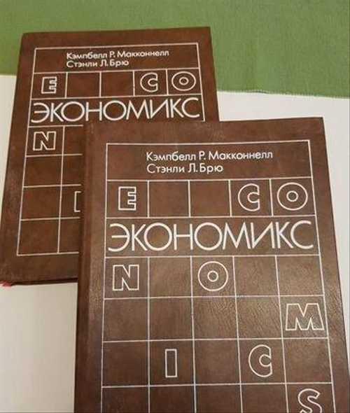 Книга "экономикс"