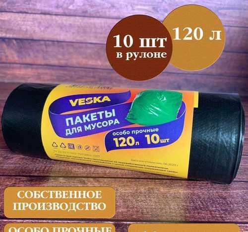 Пакеты для мусора 120 л (70121)