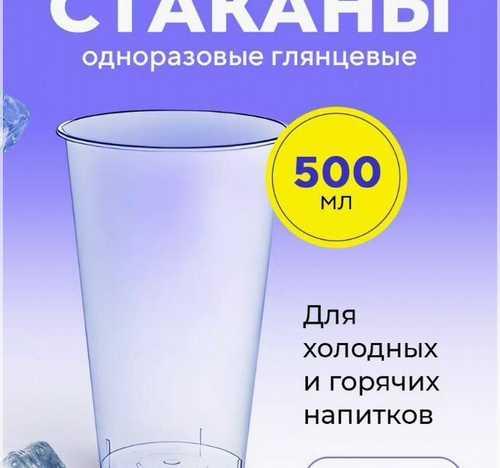 Пластиковые стаканы