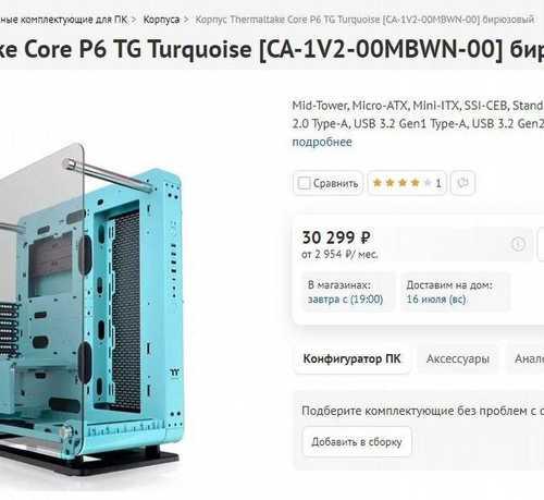 Корпус Thermaltake Core P6 TG Turquoise