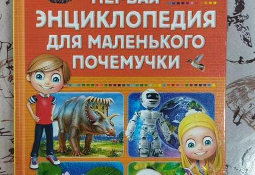 Детская энциклопедия, сказки, стихи,детские книги