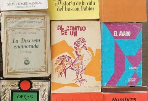 Книги на испанском языке