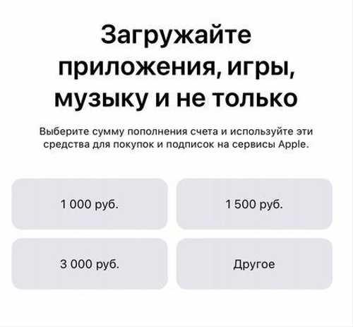 ITunes подписки, пополнение Apple ID