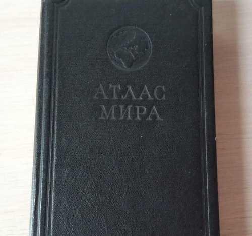 Атлас мира, 1956 г