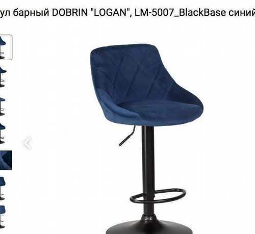 Стул барный dobrin logan, LM-5007 BlackBase синий