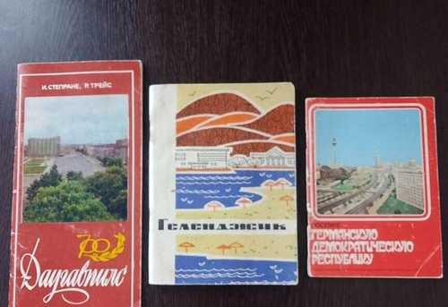Буклеты-книжки из СССР