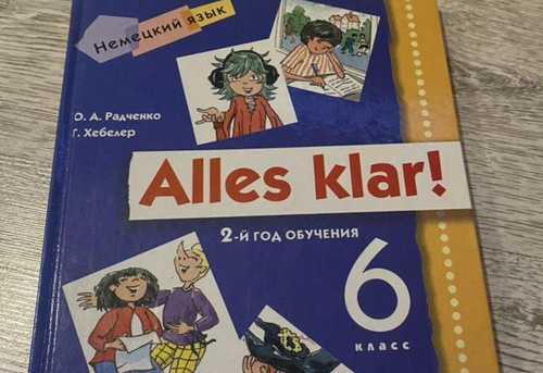 Учебник по немецкому языку 6 класс Alles klar