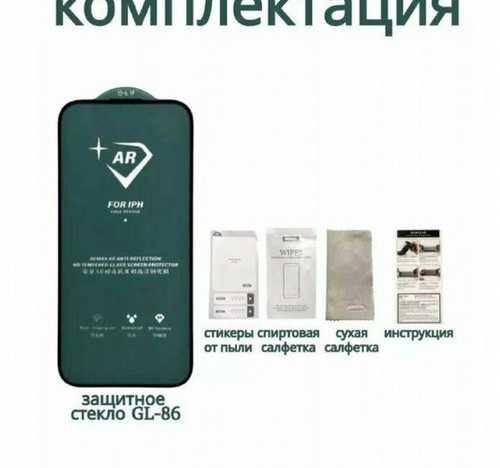 Защитное стекло антибликовое Ремакс GL-86 Айфон 11