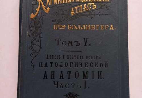 Антикварная книга карманный медицинский атлас