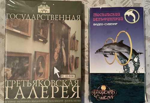 Видео кассета «Московский Дельфинарий»