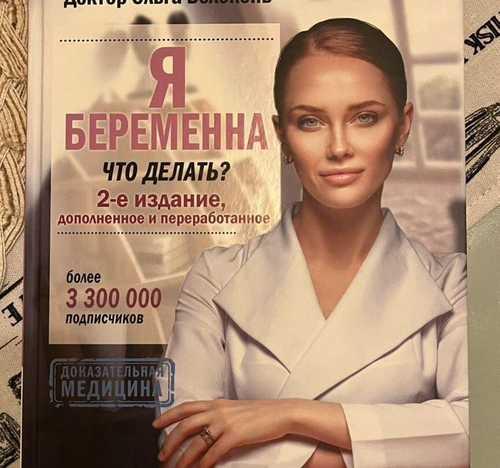 Книга "я беременна"