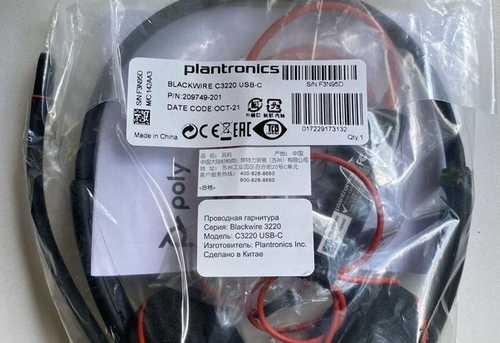 Наушники Plantronics Blackwire C3220