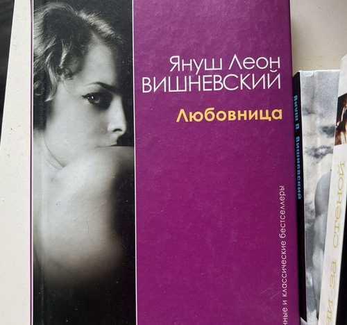 Книги Януш Леон Вишневский