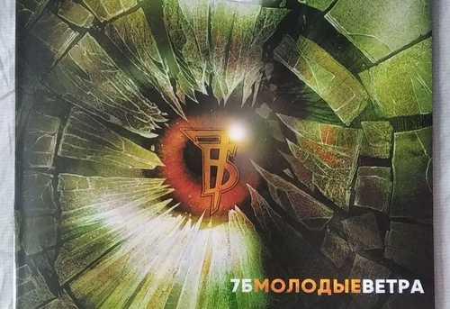 7Б - Молодые ветра