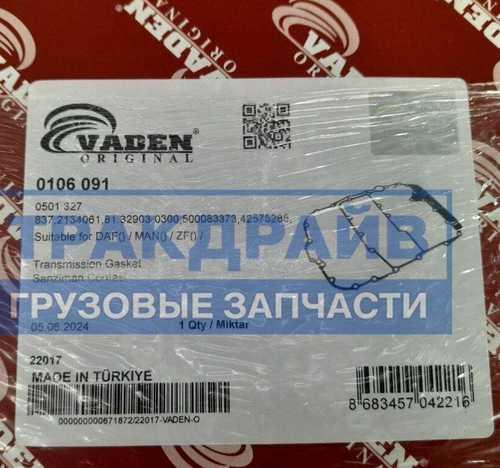 Прокладка блока управления АКПП ZF traxon