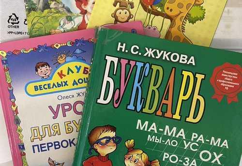 Букварь жукова