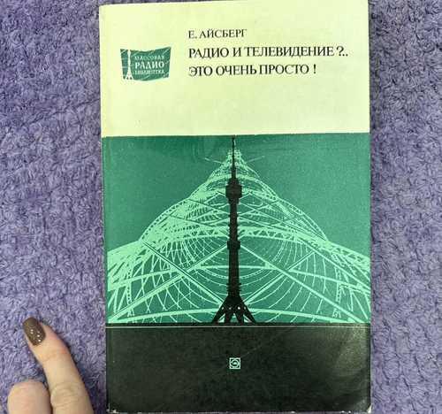 Айсберг радио и телевидение Это очень просто