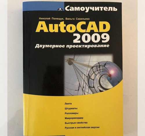Учебник самоучитель autocad