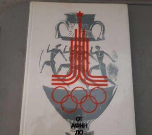 Книги про спорт, шахматы и Олимпиаду от