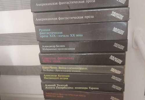 Книги советская фантастика