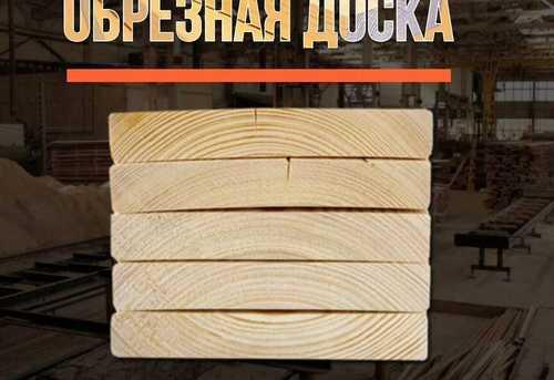 Обрезная доска от производителя