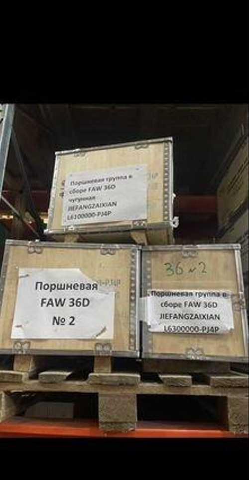 Поршневая группа в сборе howo euro-2 WD615 LEO