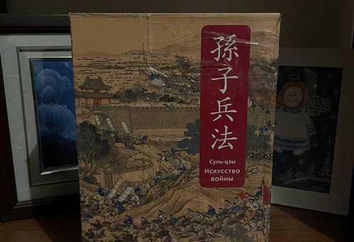 Книга "Искусство войны"