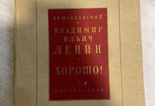 Маяковский Ленин Октябрьская поэма