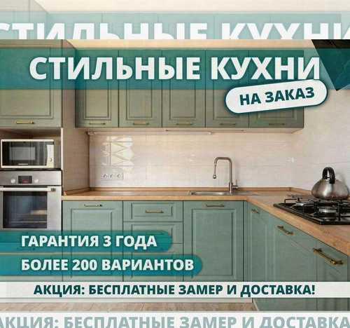 Кухонный гарнитур