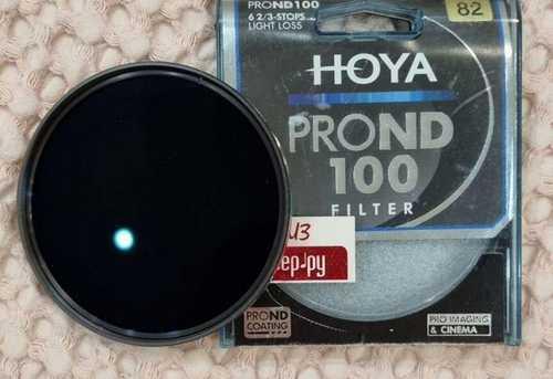 ND фильтр Hoya prond 100 82mm