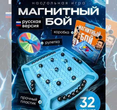 Настольная игра "Магнитный бой"