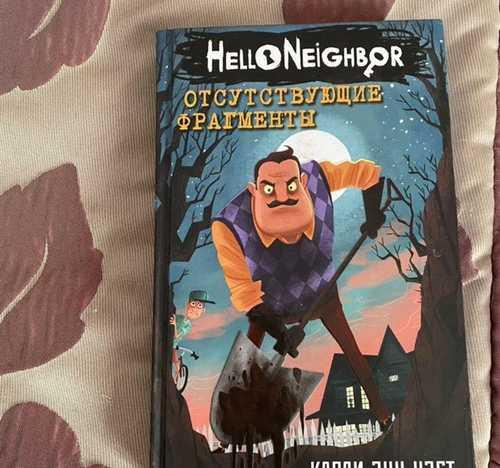 Hello neighbor книга