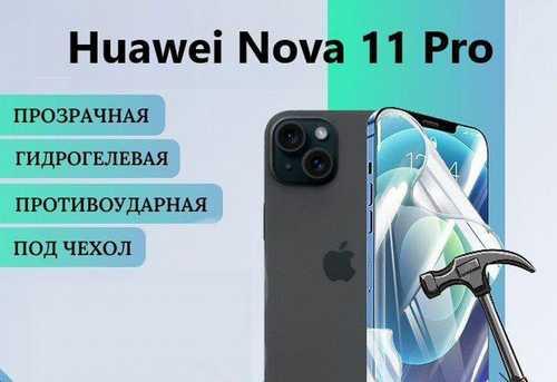 Гидрогелевая пленка Huawei Nova 11 Pro