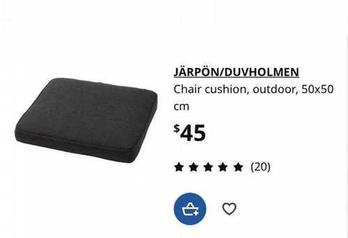 Новые садовые подушки Йэрпон / Дувхольмен IKEA