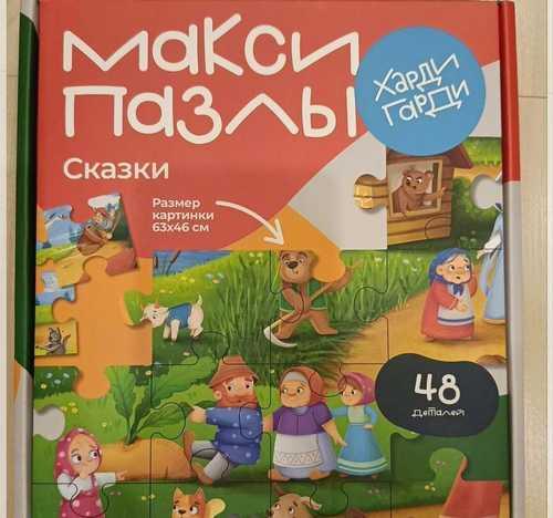 Макси пазлы Харди Гарди для детей Сказка, 48 эл