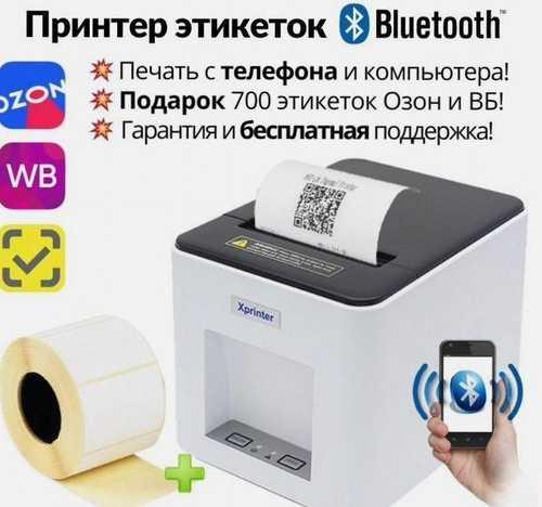 Термопринтер qr-кодов Xprinter в3 Bluetooth