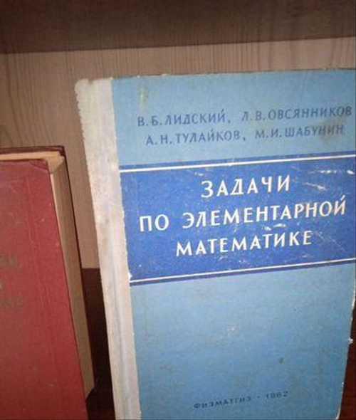 Книги по математике