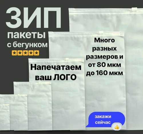 Зип пакеты с бегунком 40х30 см