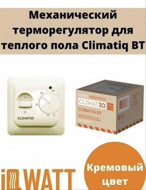 Терморегулятор для теплого пола Climatiq BT