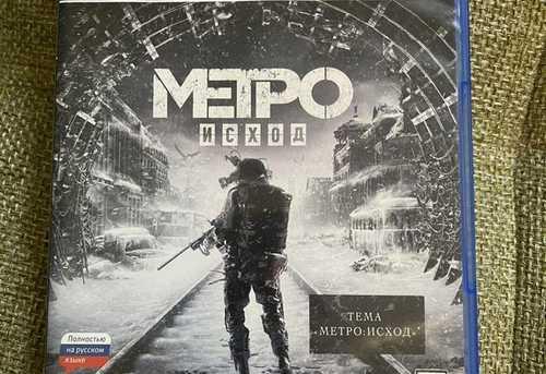 Metro Exodus / Метро исход ps4