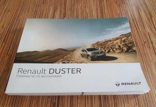 Сервисная книга, руководство Renault Duster