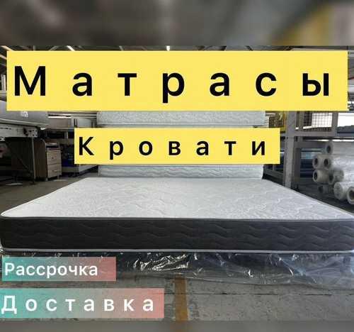 Матрас