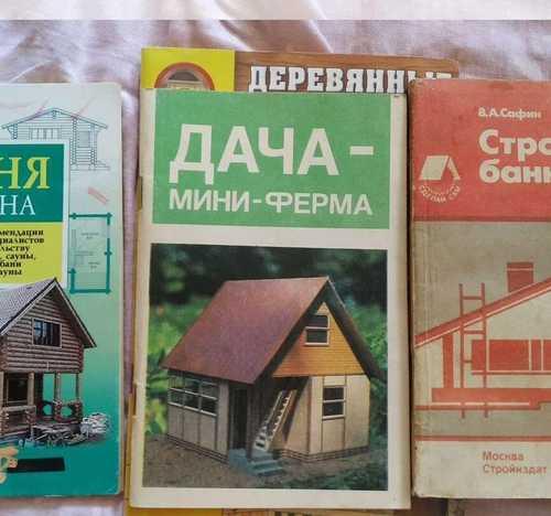 Книги по строительству