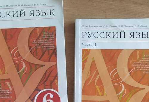 Учебник по русскому языку в 2-х частях 6 класс