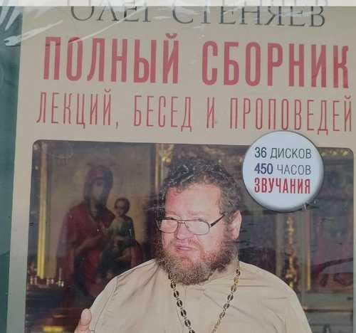 DVD Олег Стеняев сборник лекций бесед проповедей