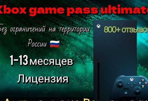 Xbox game pass ultimate 3-13 месяцев
