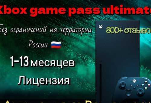 Xbox game pass ultimate 3-13 месяцев