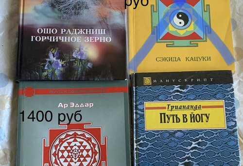 Книги по йоге, Ошо+Пересылаю