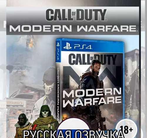 Call of Duty Modern Warfare аренда ps4 ps5